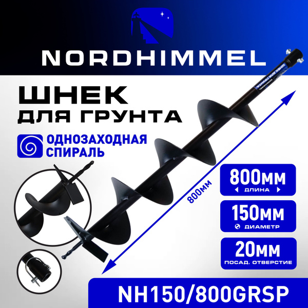 Оснастка для садовой техники Шнек для грунта 150 однозаходный, шнек для ...