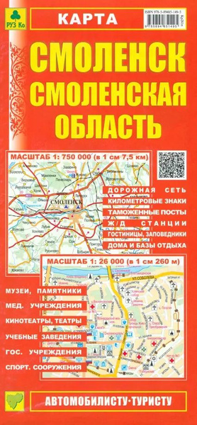 Карта. Смоленск. Смоленская область - купить с доставкой по выгодным ...