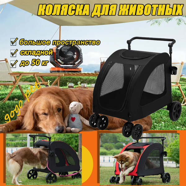 Характеристики Большая коляска прогулочная для собак и кошек, для ...