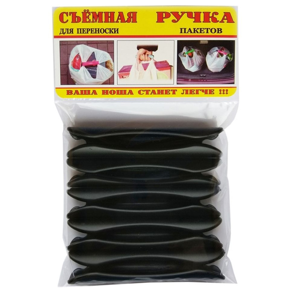 5 шт. Ручка для переноски пакетов, сумок, коробок, бутылей. Пластиковая ...