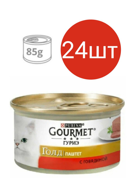 Gourmet Gold для кошек , паштет с говядиной (24шт по 85г) купить на ...