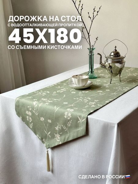 Дорожка для стола декоративная, 45x180 см с кисточками, Луговые травы купить на OZON по низкой ...
