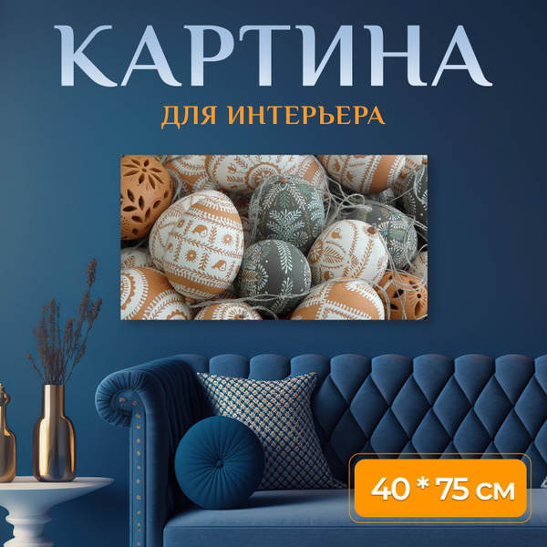 Картина на холсте "Очищенные пасхальные яйца, пасхальные яйца ...