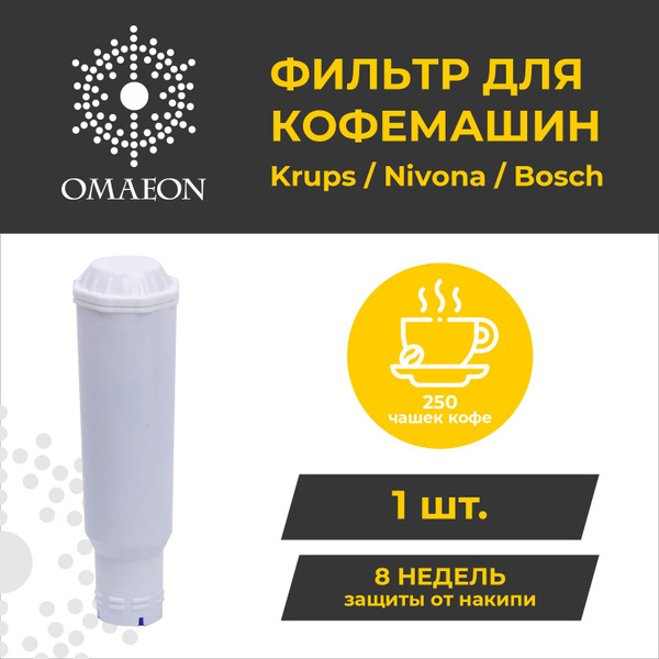Фильтр для кофемашины Krups/Nivona/Bosch, универсальный - купить с ...