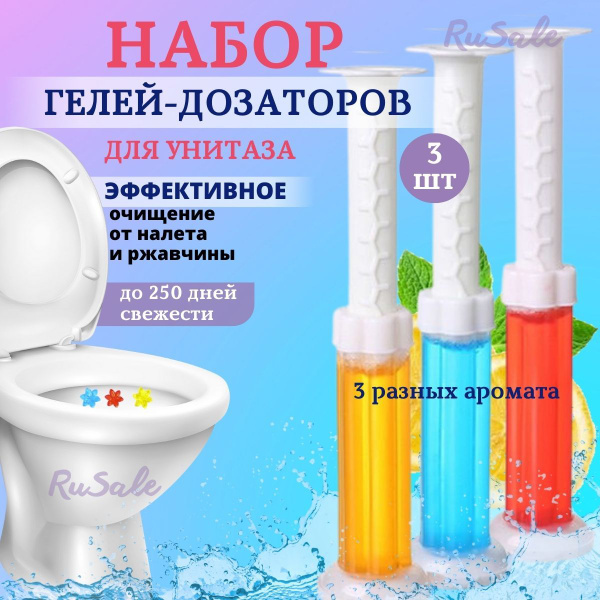 Освежитель гель шприц для унитаза 3 шт/ гелевый очиститель с дозатором ...