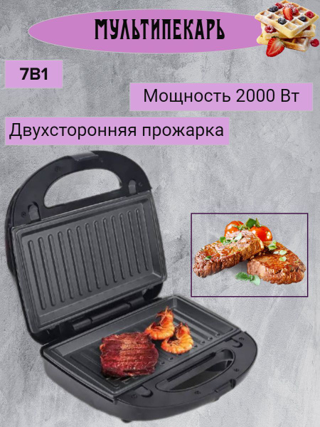 Мультипекарь PROLISS 7в1, черный - купить по выгодной цене в интернет ...