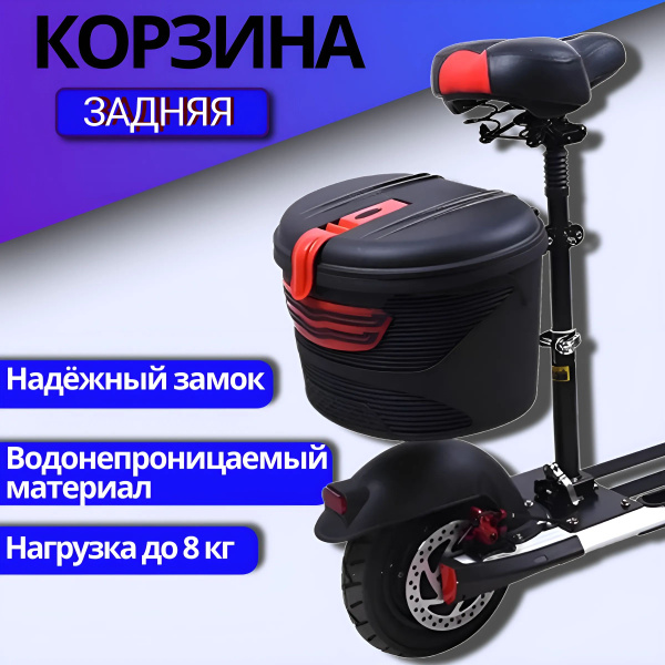 Корзина под седло для электросамокатов, электровелосипедов, велосипедов ...