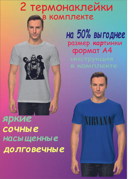 Термонаклейка на все виды и любой цвет одежды (DTF) - купить с доставкой по выгодным ценам в ...