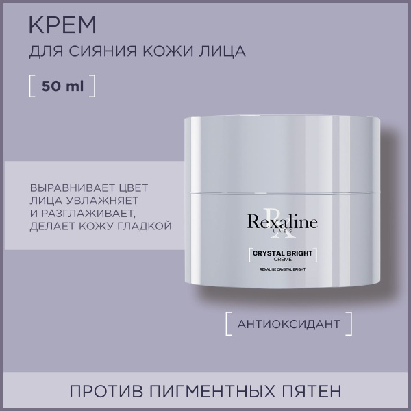 Rexaline Crystal Bright Крем для сияния кожи лица, 50 мл - купить с ...