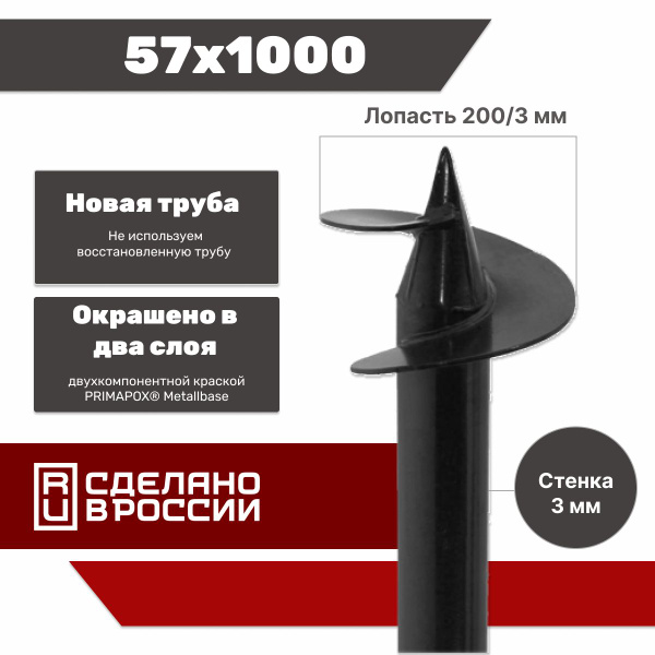 Винтовая свая 57мм х 1000мм - купить с доставкой по выгодным ценам в ...