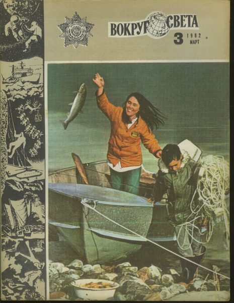 Журнал "Вокруг света" 1982 №3 - купить с доставкой по выгодным ценам в интернет-магазине OZON ...