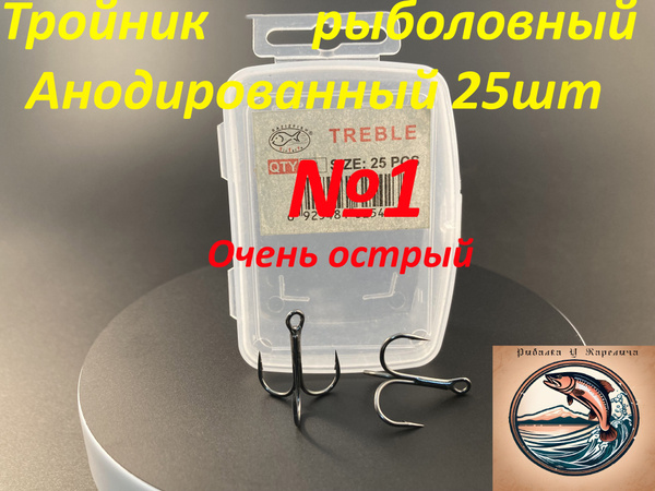 Крючки рыболовные / Тройники для жерлиц № 1 - купить с доставкой по ...