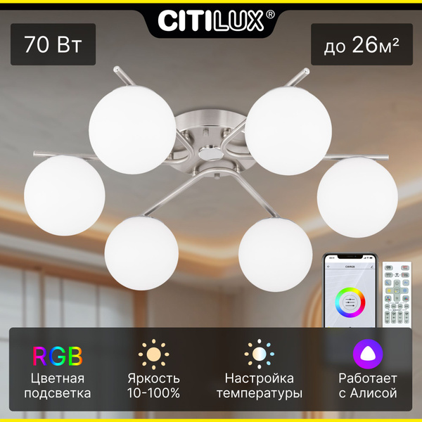 Люстра потолочная Citilux Адам Смарт CL228A161 LED умная с пультом ...