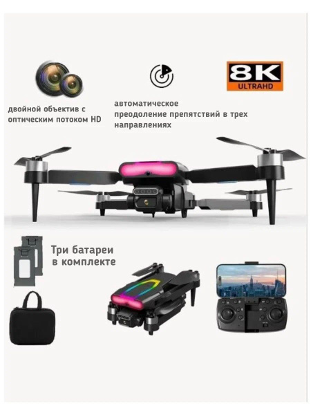 Профессиональный дрон MSDR-199.1 с широкоугольной камерой 8K RGB 50X ...