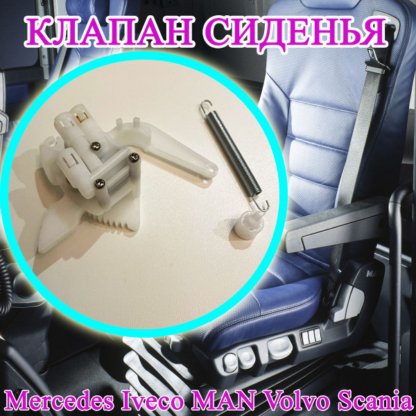 Клапан сиденья, 1847100, артV6535 - купить в интернет-магазине OZON с ...