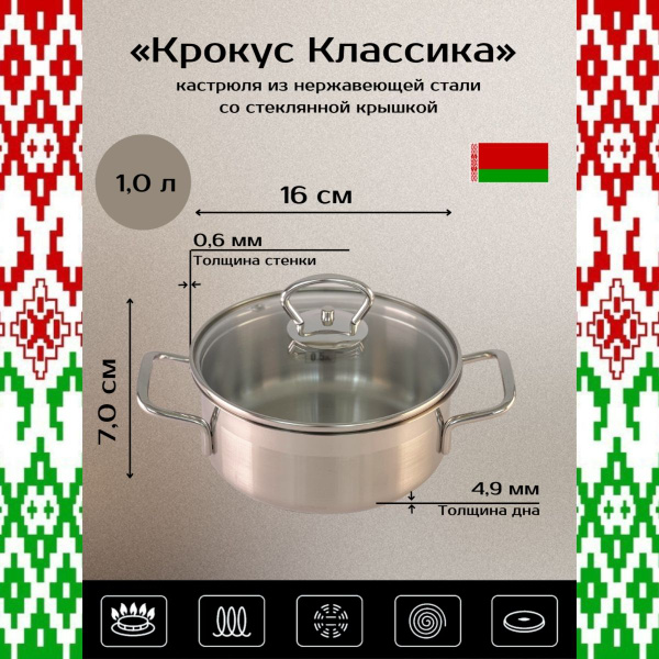 Кастрюля КУХАР, Нержавеющая сталь, 1 л - купить по выгодной цене в ...