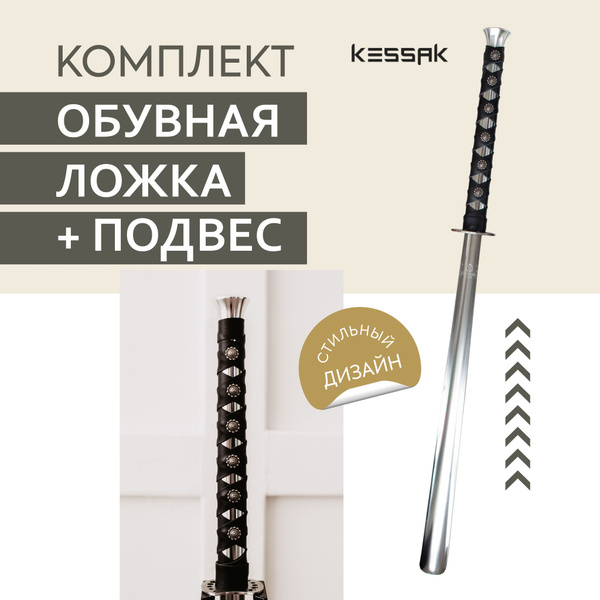 Обувная ложка меч "Самурай" - купить с доставкой по выгодным ценам в ...