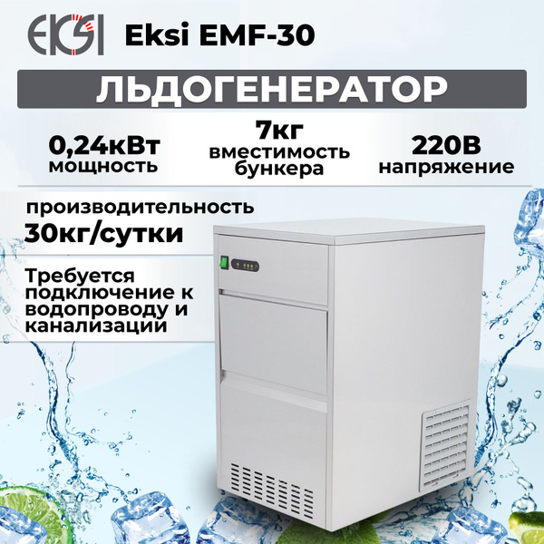 Льдогенератор Eksi EMF-30 - купить с доставкой по выгодным ценам в ...