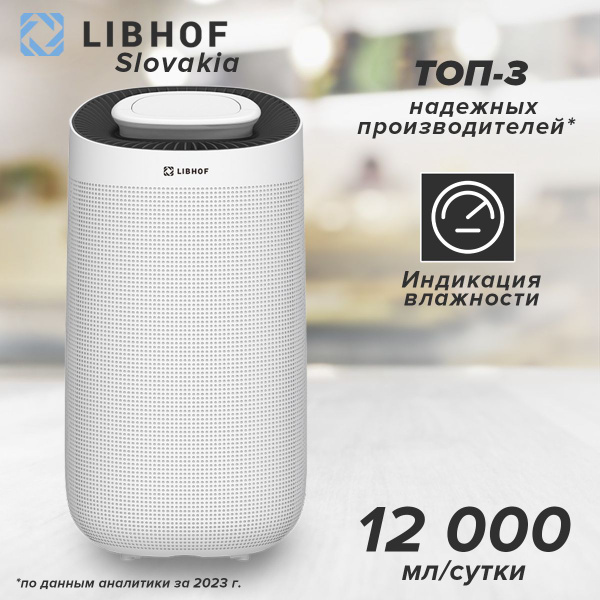 Осушитель воздуха Libhof Ponente1070, белый - купить по выгодным ценам в интернет-магазине OZON ...