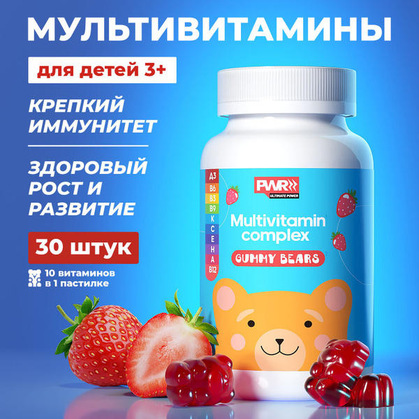 Витамины для детей, жевательные мишки, детские мультивитамины витамишки ...