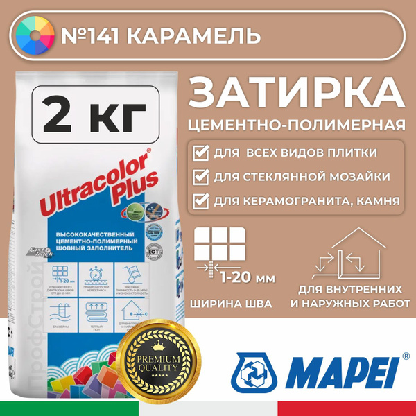 MAPEI Затирка Ultracolor Plus 141 Карамель 2кг - Цементно-полимерная ...