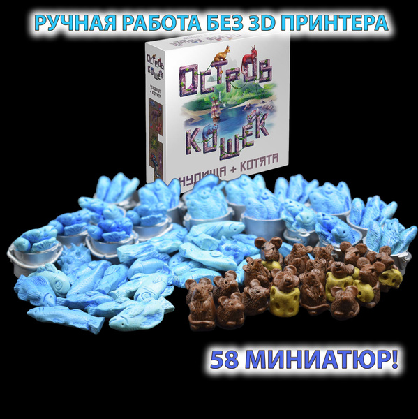 Миниатюры к Остров Кошек: Чудища + Котята The Isle of Cats: Kittens ...