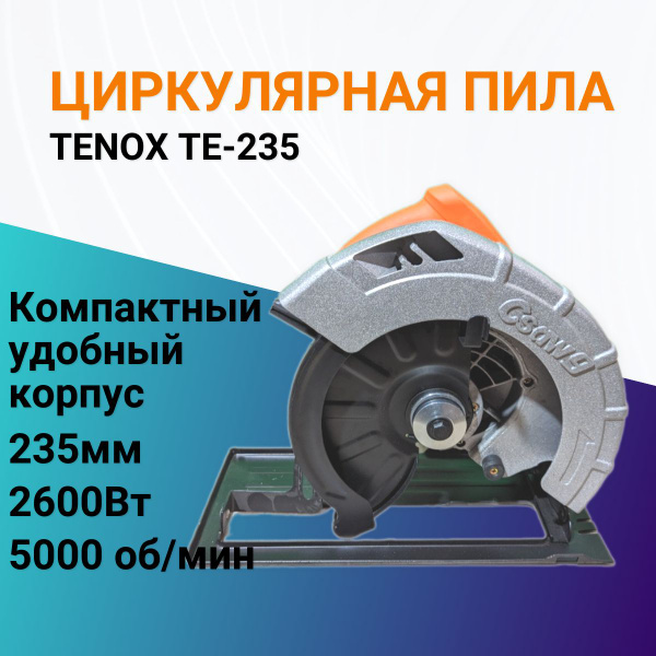 Вопросы и ответы о Пила циркулярная Tenox TE-235 235мм 220В Тенокс ...