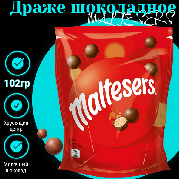 Драже Maltesers шоколадное с хрустящим центром, 102г - купить с ...