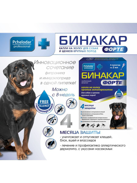 Бинакар Форте капли от блох и клещей для собак крупных пород, 4 пипетки ...