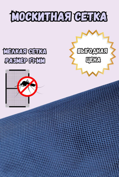 Москитная сетка от насекомых на окна и двери полотно серое 1,4мх1,5м ...