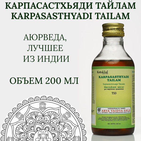 Масло массажное для головы, шеи и рук Карпасастхьяди Тайлам ...