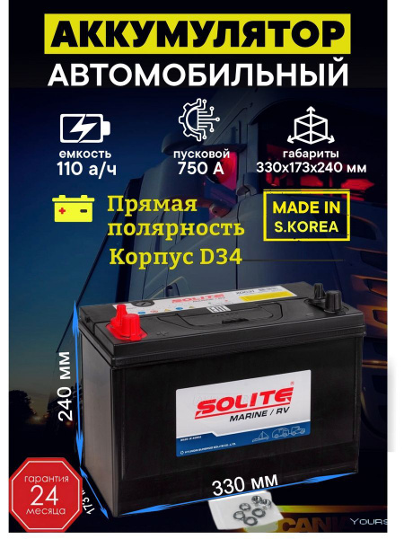 Аккумулятор автомобильный Solite SolMarine110L купить по выгодной цене ...