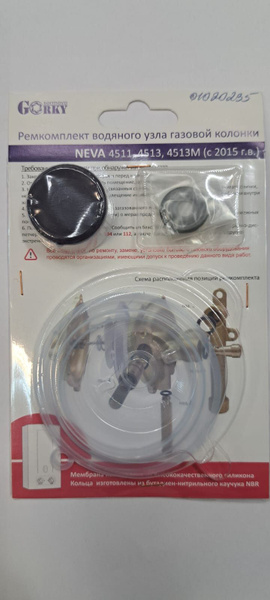 Ремкомплект водяного узла ВПГ "NEVA" мод. 4511, 4513, 4513M JK, с 2015 г.в. - купить с доставкой ...