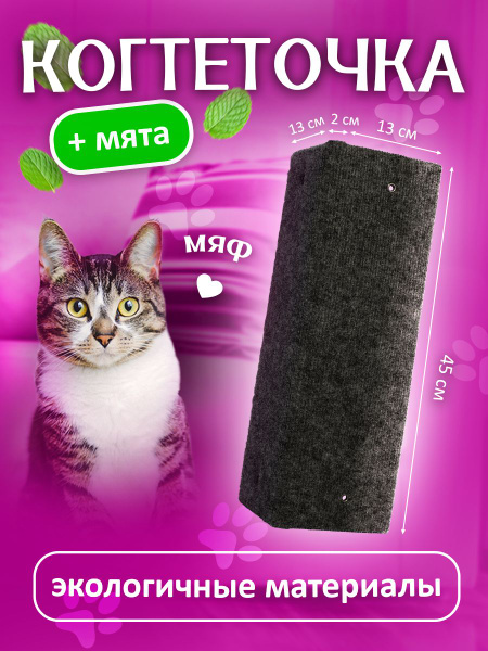 Когтеточка для кошки напольная с мятой - купить с доставкой по выгодным ...