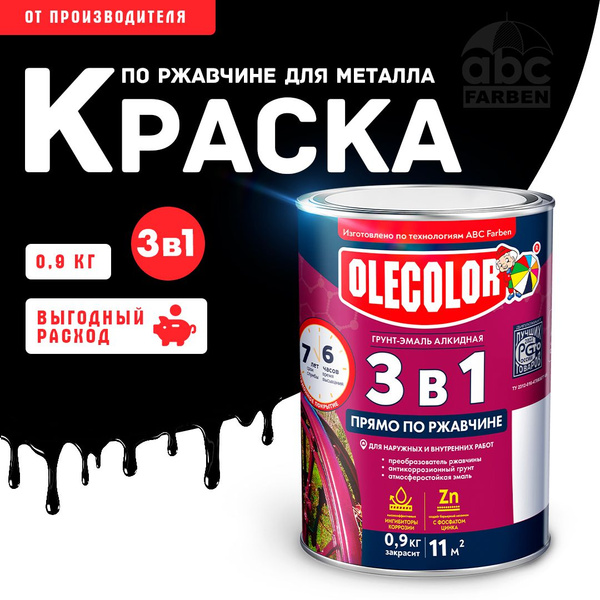 Грунт-эмаль OLECOLOR по ржавчине 3 в 1 краска по металлу, бетону ...