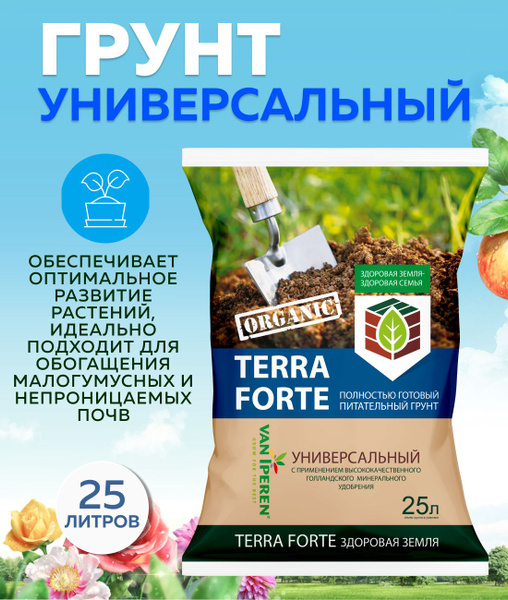Универсальный грунт для растений, земля для цветов Terra Forte 25 л ...