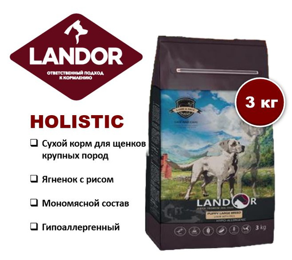 Сухой корм для щенков крупных пород Landor ягненок с рисом, 3 кг ...