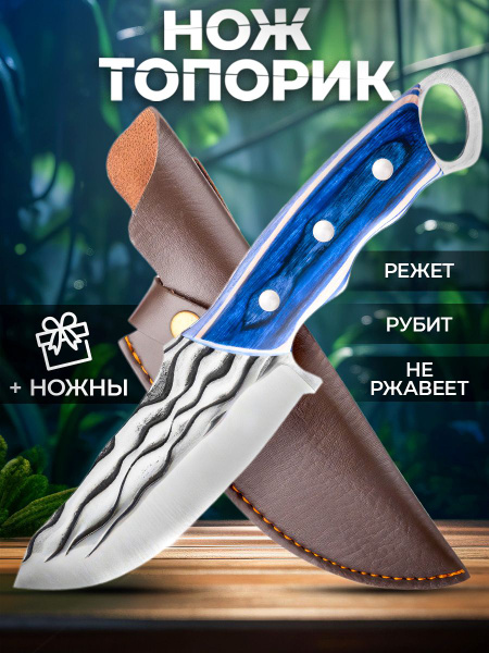 Купить Нож топорик поварской профессиональный тесак по низкой цене в ...