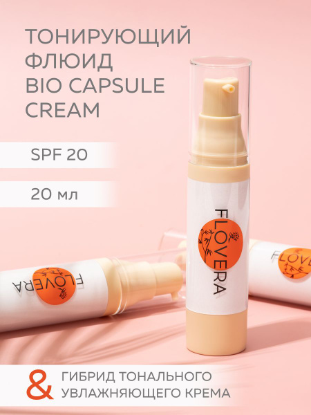 Тонирующий флюид BIO CAPSULE CREAM SPF 20 тон 02 FLOVERA купить на OZON ...