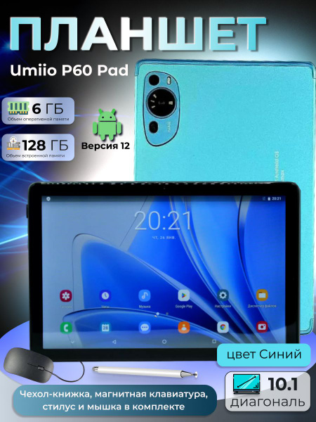 Купить планшет Umiio P60 Pad 10.1", 128 GB по низкой цене: отзывы, фото ...