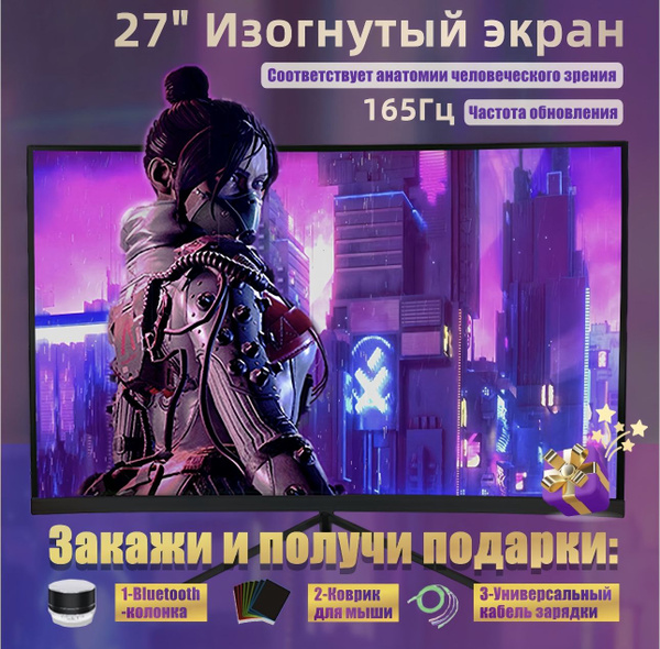 Монитор игровой изогнутый 27 диагональ 2К 144Гц OVG 27" - купить по ...
