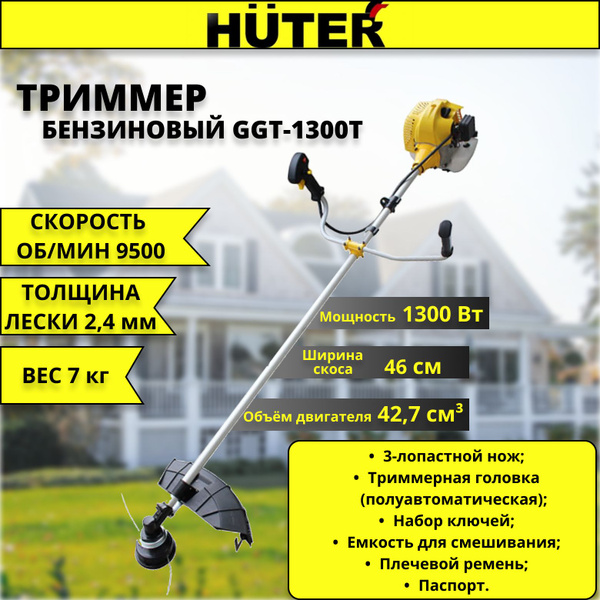 Садовый триммер бензиновый Huter GGT-1300T купить на OZON по низкой цене (1531675555)