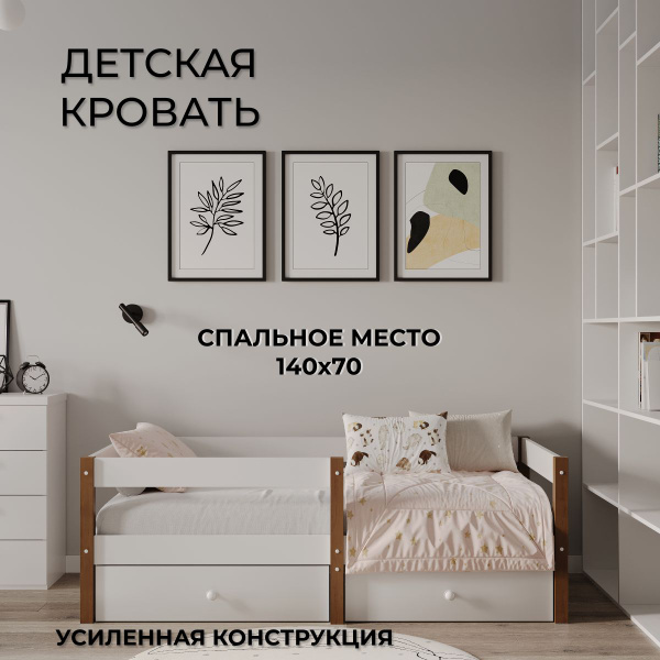 Детская кровать от 3-х лет с бортиком 140x70 см - купить с доставкой по ...