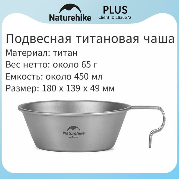Naturehike Миска походная, NH21CJ010, Титановая миска - купить с ...