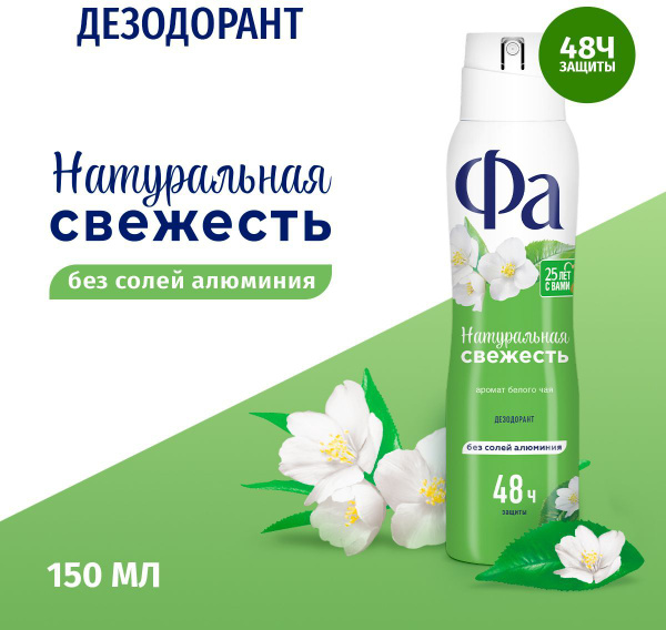 Дезодорант Фа Натуральная Свежесть Белый чай, 150 мл - купить с ...
