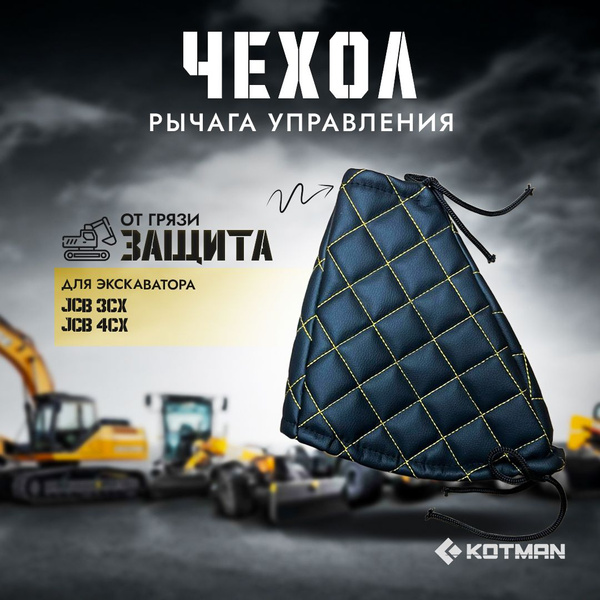 Вопросы и ответы о Чехол рычага управления для экскаватора JCB 3CX 4CX ...