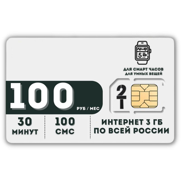 SIM-карта Комплект Сим карта Интернет для смарт часов и других ...