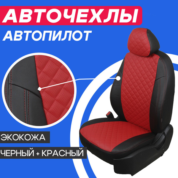 Чехлы для Renault Kaptur 2016-2023. Комплект модельных авточехлов ...
