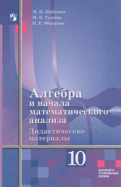 Вопросы и ответы о Алгебра и начала анализа. 10 класс. Дидактические ...