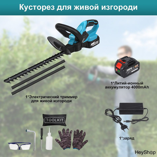 Кусторез беспроводной аккумуляторный для стрижки кустарников и живой ...